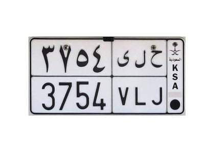 Vehicle Registration Plates in Saudi Arabia - KSAexpats.com