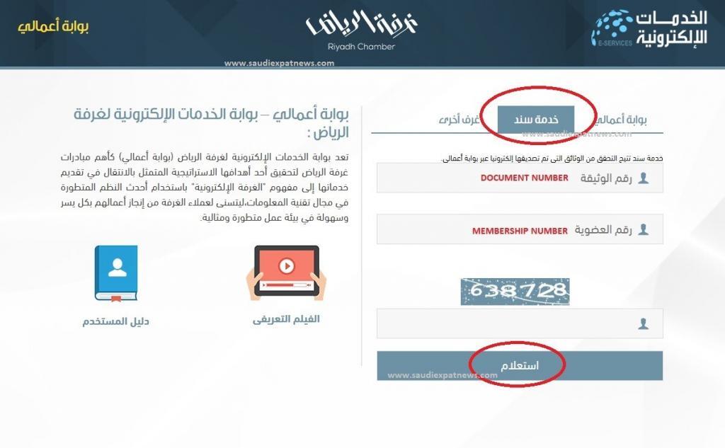 How to Download a Document Attested by Riyadh Chamber of Commerce Online?