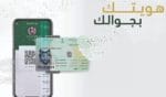 How to activate “Digital Iqama” in Absher? | KSA Expats