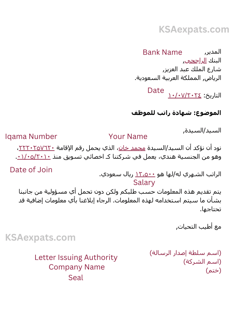 Salary Certificate Format in Arabic for Opening a Bank Account